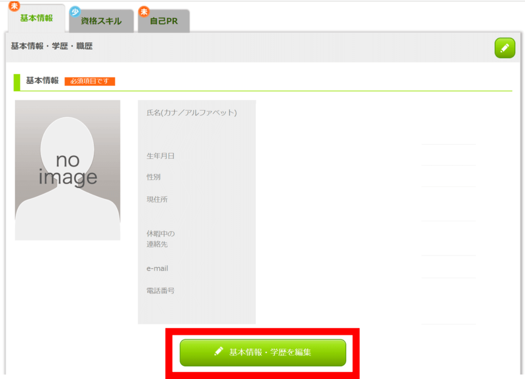 OpenESの証明写真のデータ化やサイズ調節！【アップロードまで】 | 就活戦略